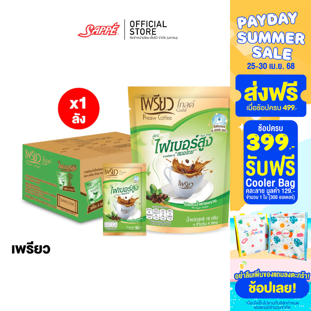 [ยกลัง] เพรียว คอฟฟี่ โกลด์ สูตรไฟเบอร์ Preaw Coffee Gold Fiber กาแฟ ...