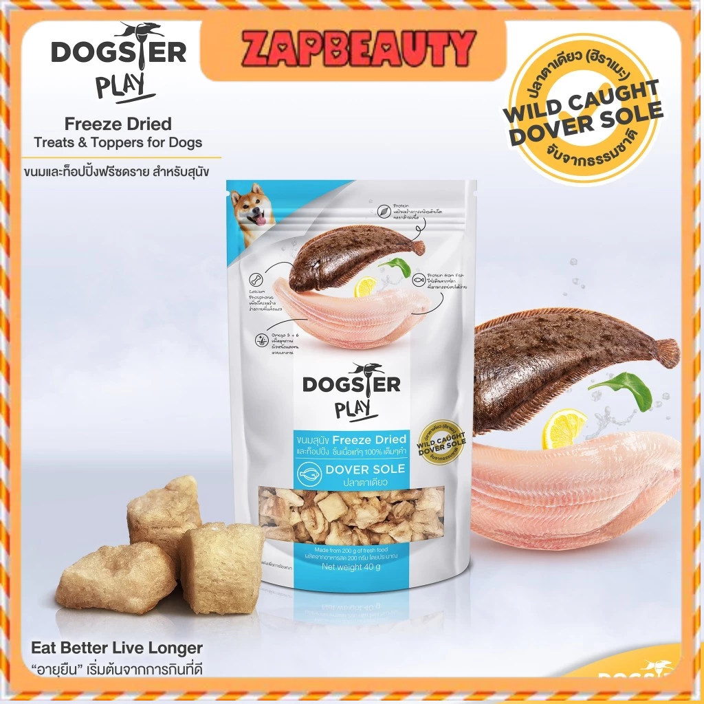 Dogster ขนมสุนัข สูตรปลาตาเดียว 40กรัม (ด็อกสเตอร์ ขนมฟรีซดราย Dover ...