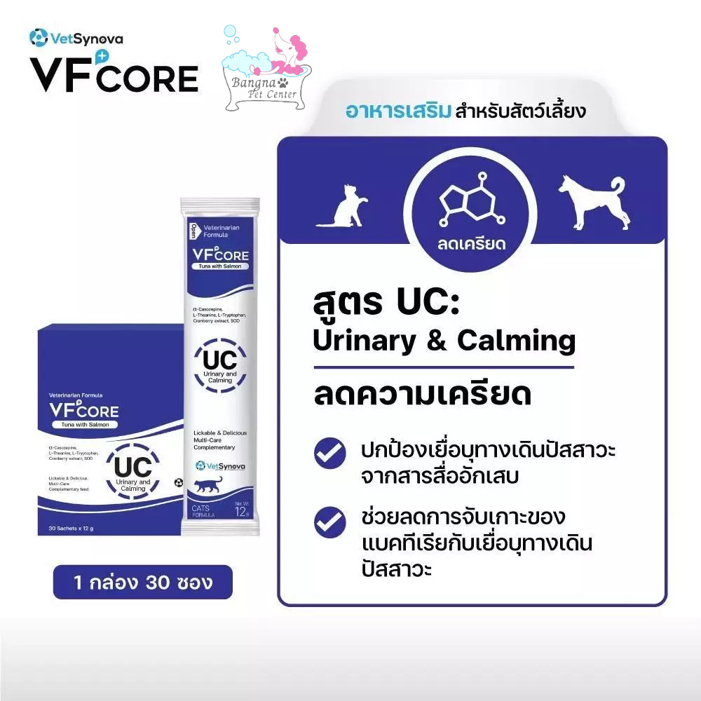 [12 ซอง, 30 ซอง] VF+Core วีเอฟ คอร์ สูตร UC urinary and calming ลดความเครียด สุนัขและแมว ตั้งแต่ ...