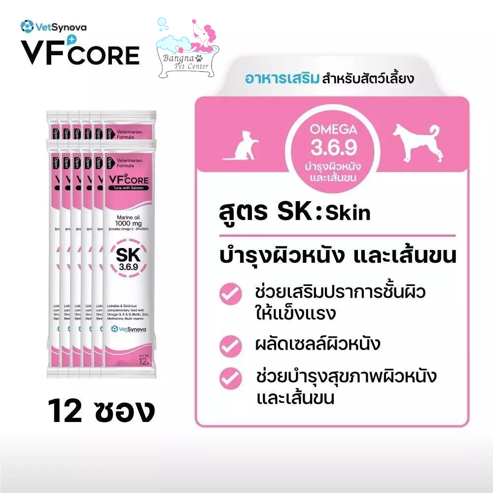 [12 ซอง, 30 ซอง] VF+Core วีเอฟ คอร์ สูตร SK skin บำรุงผิวหนังและเส้นขนสุนัขและแมว ตั้งแต่ 2 ...