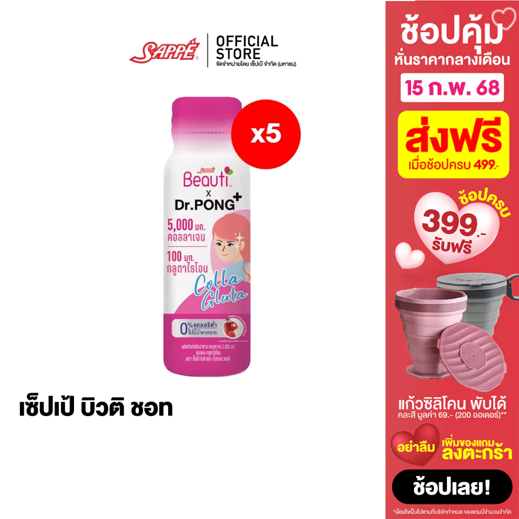 [เลือกสูตรได้[ Sappe Beauti Shot x Dr.Pong - Colla Gluta & Asta-Q10 50 ...