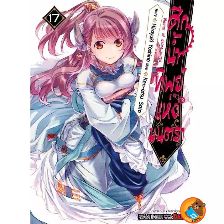 ศึกน้ำทิพย์แห่งมนตรา Nectar of divine curse เล่ม 1 - 17 หนังสือการ์ตูน ...