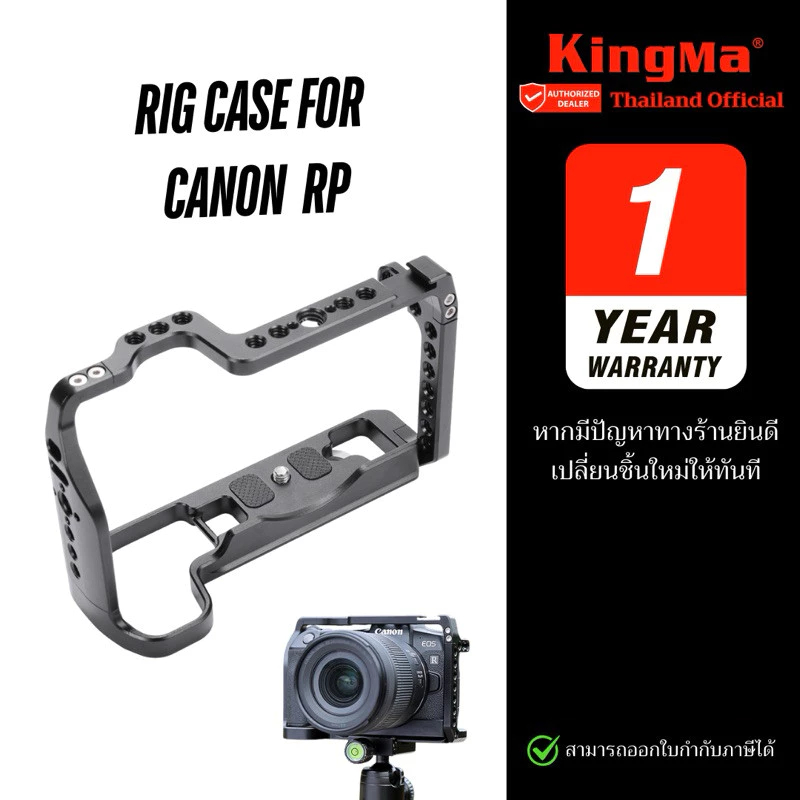 Kingma Rig Case กรงกล้อง Hosing Case Canon Eos RP (ประกันศูนย์ 1 ปี ...