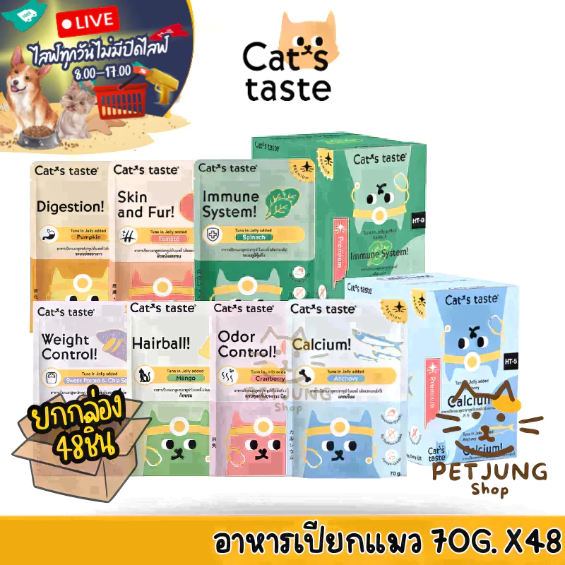 [ยกกล่อง 48 ซอง] สูตรใหม่!! Cat's Taste Healthy อาหารเปียกแมว แคทเทสต์ 70g ไม่ใส่โซเดียม ...