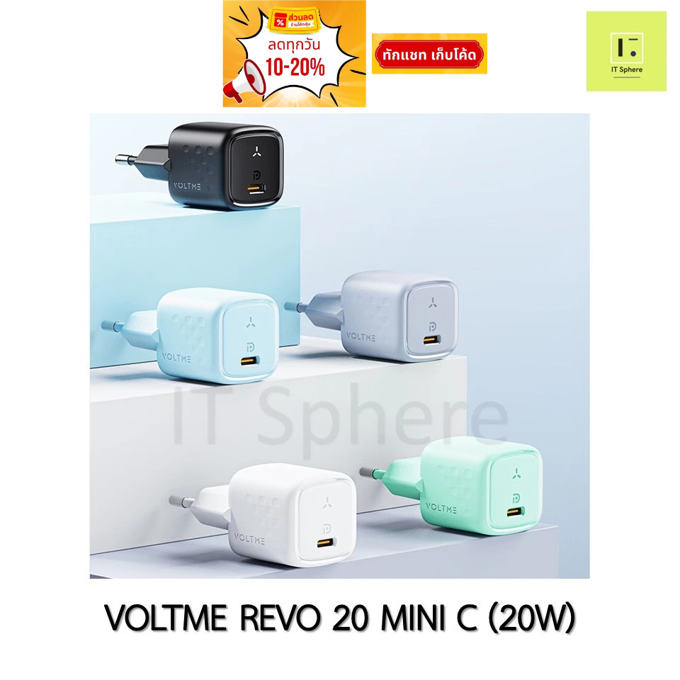ADAPTER VOLTME INNOVATIONS REVO 20 PD FAST CHARGER TYPE C USBC TYPEC 20W หัว charge ชาร์จ อะแดป ...