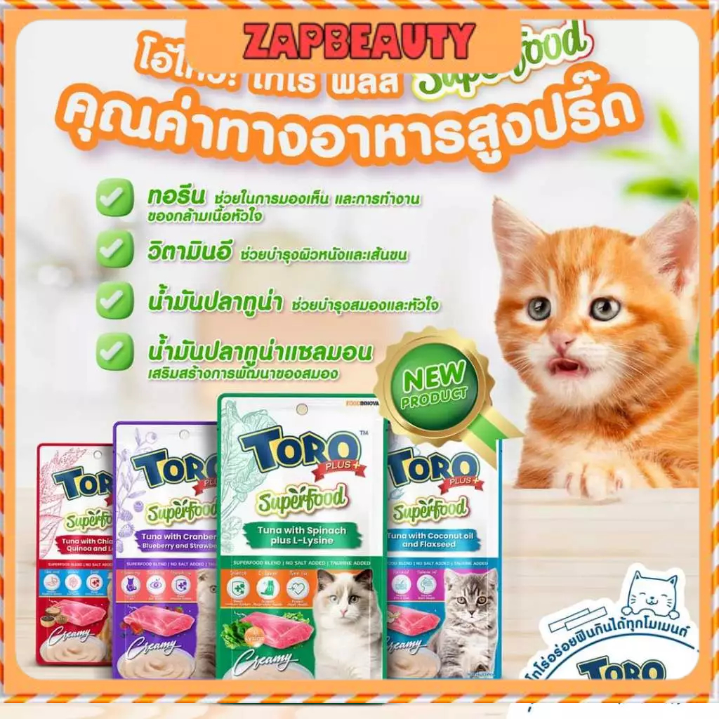 (แพ็ค3ห่อ) Toro plus Superfood ขนมแมวเลีย 75g x 5 ซอง (โทโร่ พลัส สูตร ...