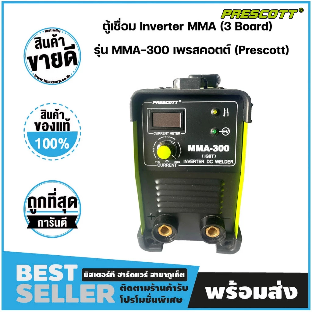 ตู้เชื่อม Inverter MMA (3 Board) รุ่น MMA-300 เพรสคอตต์ (Prescott ...