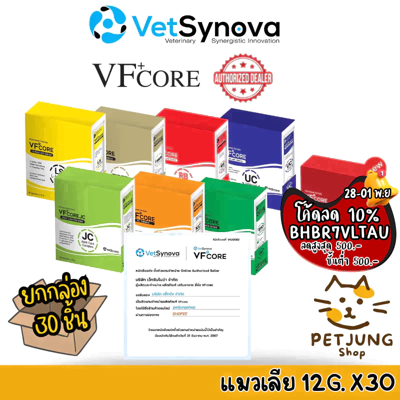 [ ยกกล่อง 30 ซอง] VFcore แมวเลีย วิตามินแมว อาหารเสริม ไลซีน วิตามินรวม 12g | Shopee Thailand
