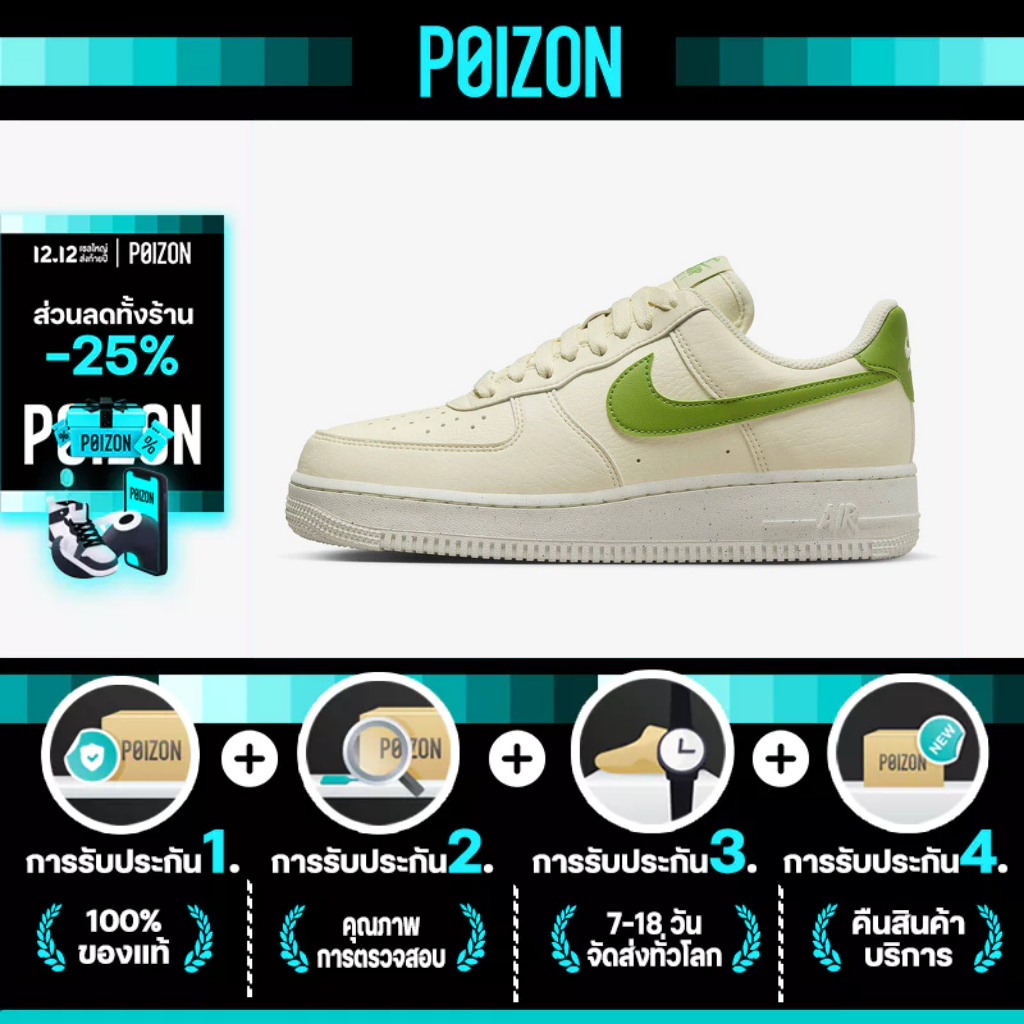 【POIZON】 Nike Women's Air Force 1 '07 Next Nature Shoes - Coconut Milk ...