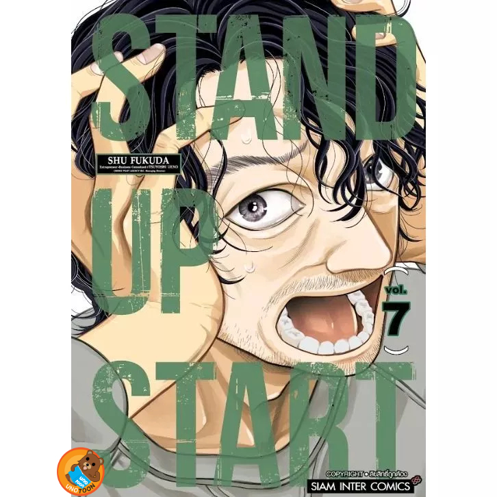 STAND UP START เล่ม 1 - 7 ( หนังสือการ์ตูน มือหนึ่ง) by unotoon | Shopee Thailand