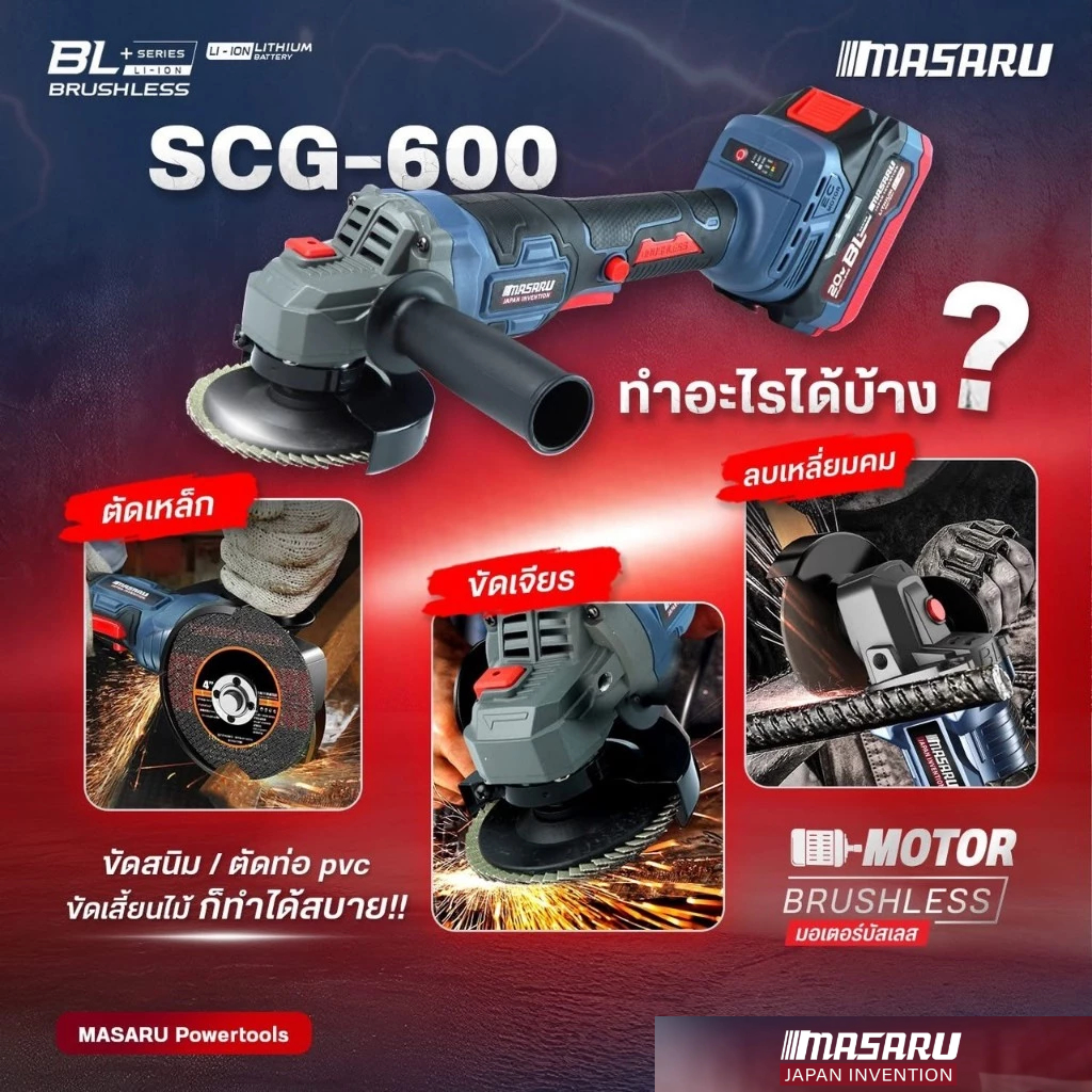 เครื่องเจียร์ไร้สาย Masaru 4 นิ้ว SCG-600 เครื่องเจียร์แบตเตอรี่ หิน ...