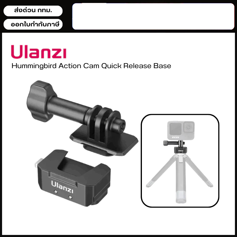Ulanzi Hummingbird Action Cam Quick Release Base | Shopee Thailand
