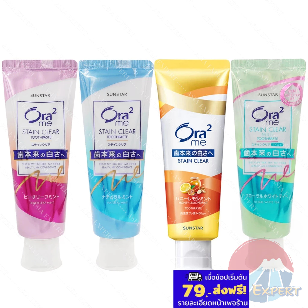 '25 New~ SUNSTAR Ora2 me Stain Clear Toothpaste 130g 4สูตร ยาสีฟัน ...