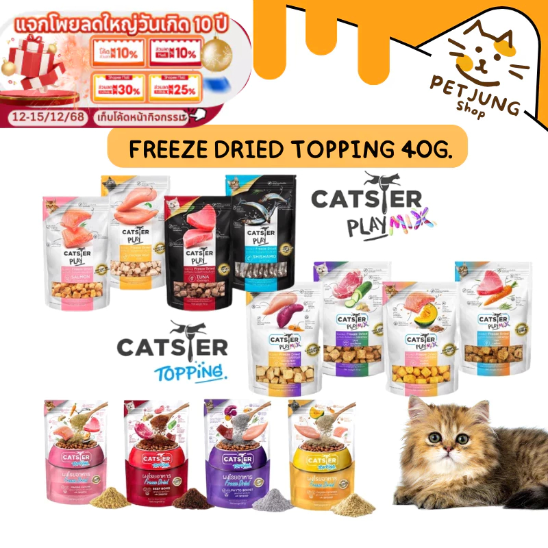 Catster Play ขนมแมว Freeze Dried ท็อปปิ้งฟรีซดรายสำหรับน้องแมว ชิ้น ...
