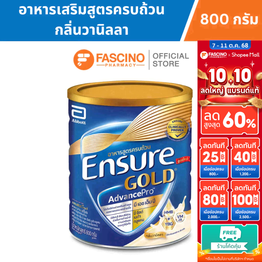 (สินค้าขายดี) Ensure Gold Advance Pro เอนชัวร์ โกลด์ แอดวานซ์โปร อาหาร ...