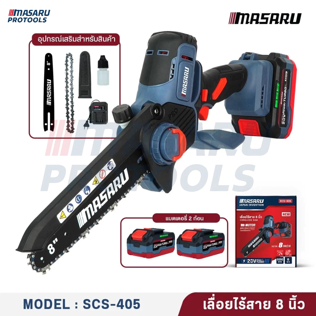 MASARU SCS405/410/415/420 เลื่อยโซ่ไฟฟ้าไร้สาย ขนาด 8-11.5 นิ้ว มอเตอร์ ...