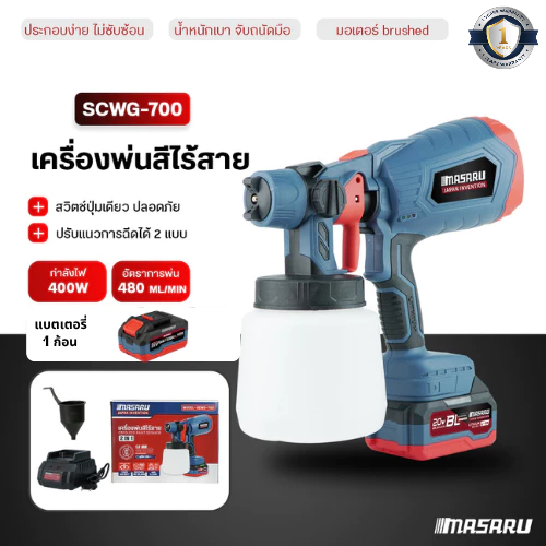 MASARU เครื่องพ่นสีไร้สาย SCWG-700 เครื่องพ่นสี กาพ่นสีไฟฟ้า พ่นสี ทาสี ...