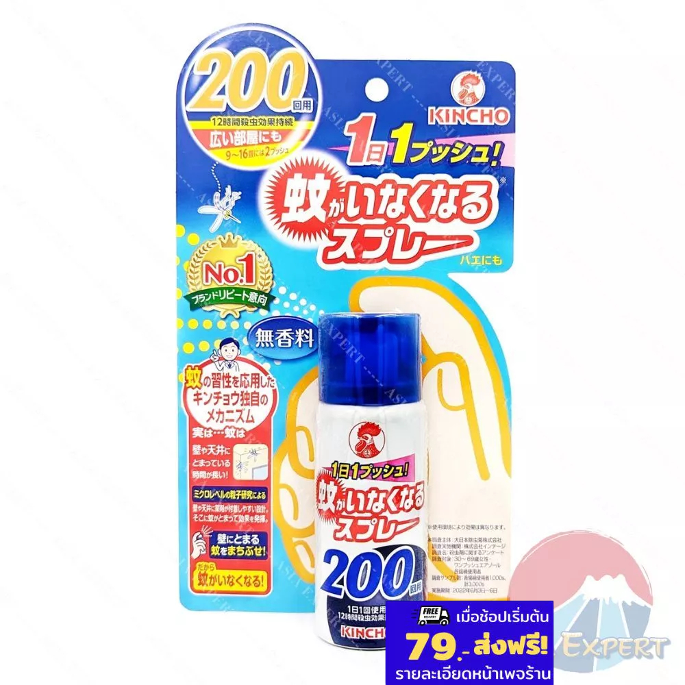 KINCHO Mosquito Repelling Spray 200ครั้ง สเปรย์ฉีดกำจัดยุง | Shopee ...