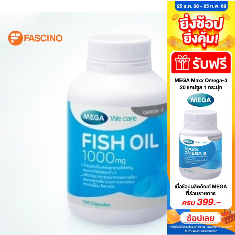 Mega Fish Oil 1000mg. ผลิตภัณฑ์เสริมอาหารน้ำมันปลา (100 แคปซูล ...