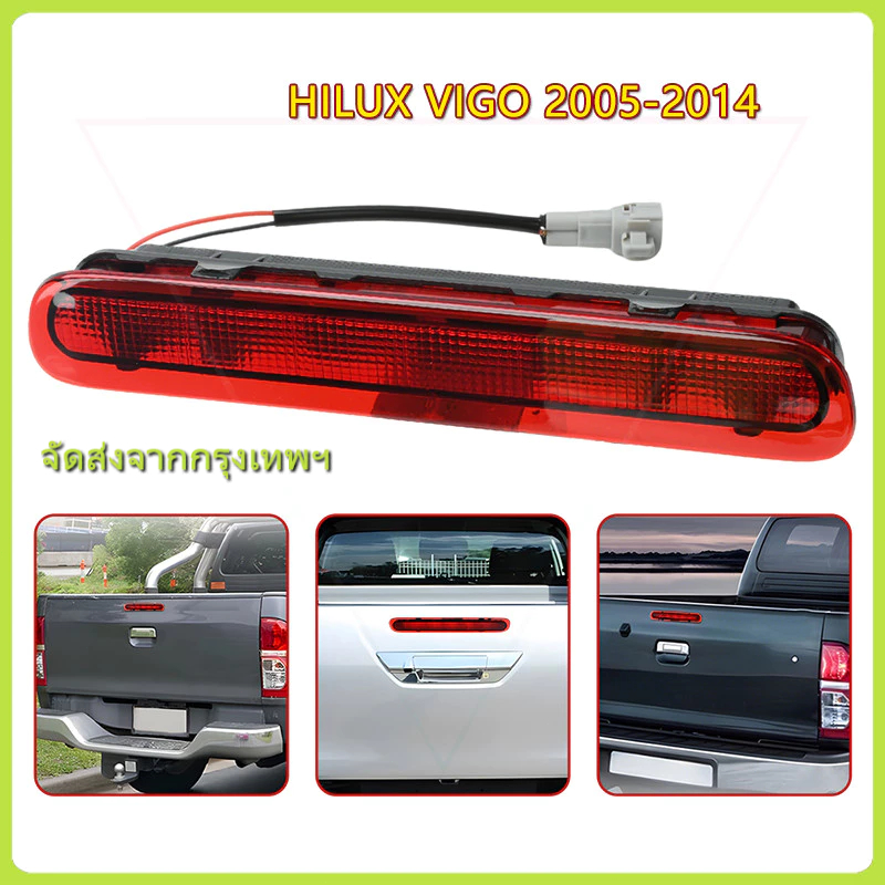 ไฟเบรค LED กันน้ำ 100% สำหรับ Toyota Hilux Vigo 2005-2012 รุ่น 81570 ...