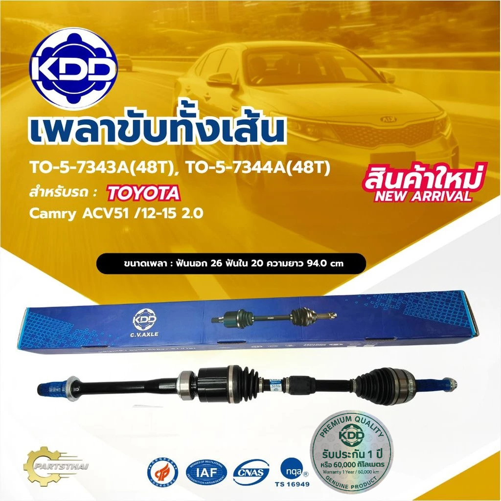 เพลาขับทั้งเส้น เพลาเส้น เพลาขับ KDD โตโยต้า CAMRY TOYOTA CAMRY ACV51 ...