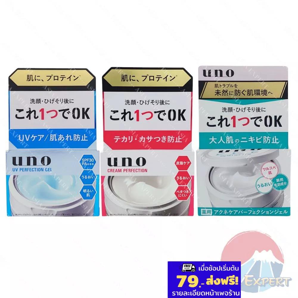 SHISEIDO UNO UV / Perfection Cream 80g / Acnes Perfection Gel 90g ครีม ...