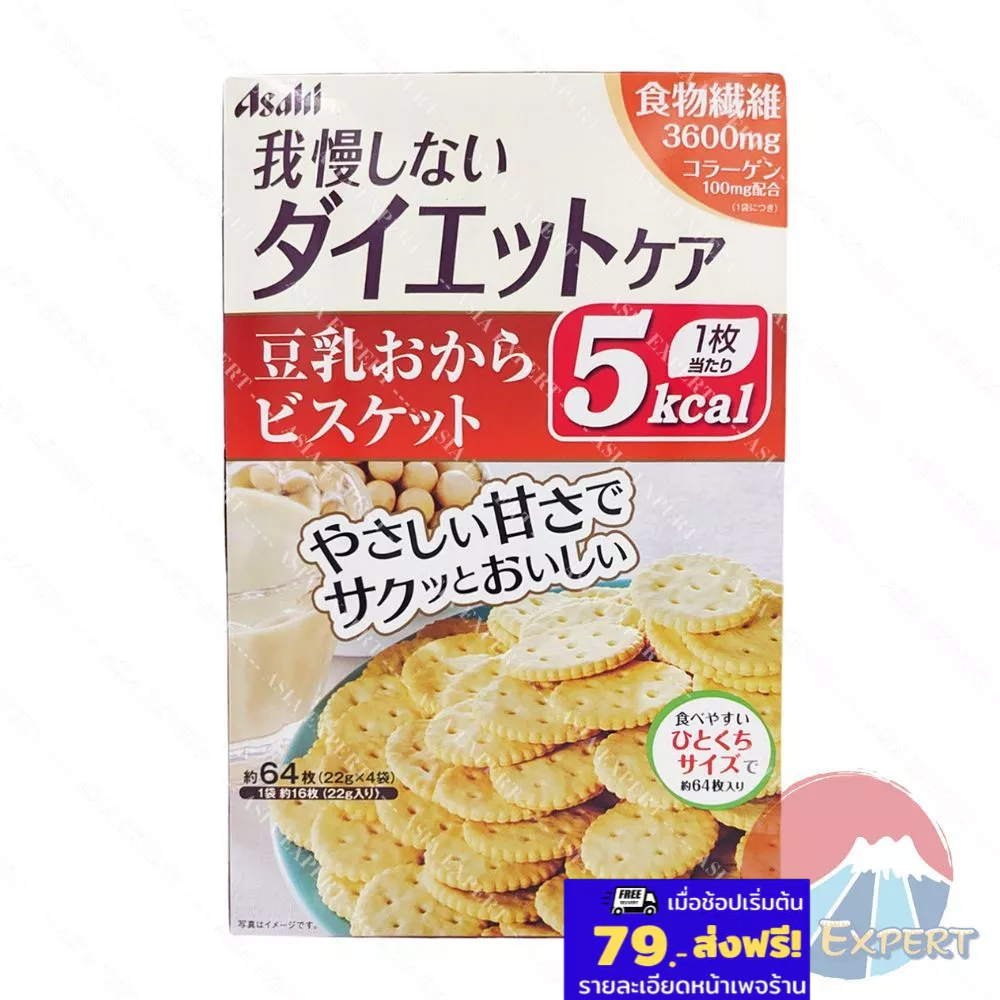 Asahi Diet Care Reset Body Biscuits 22g ขนมรักสุขภาพ บิสกิต | Shopee ...