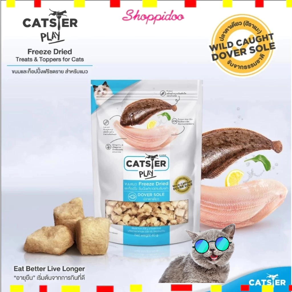 Catster Play ปลา ตาเดียว ฟรีซดราย ขนมแมว freeze dried dover sole 40g ...