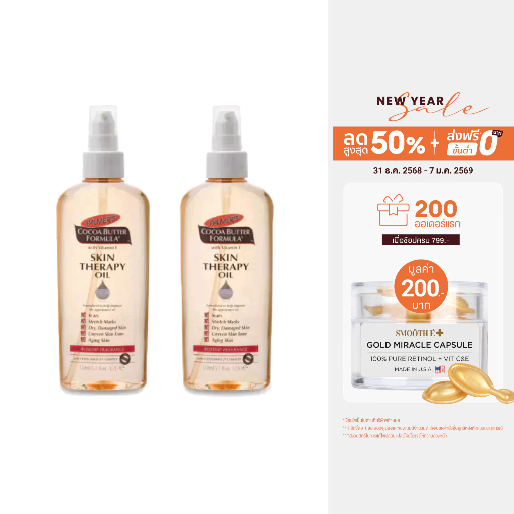 [แพ็ค 2] Palmer's Skin Therapy Oil 150 ml. ลดความแห้งกร้าน ป้องกันและลด ...