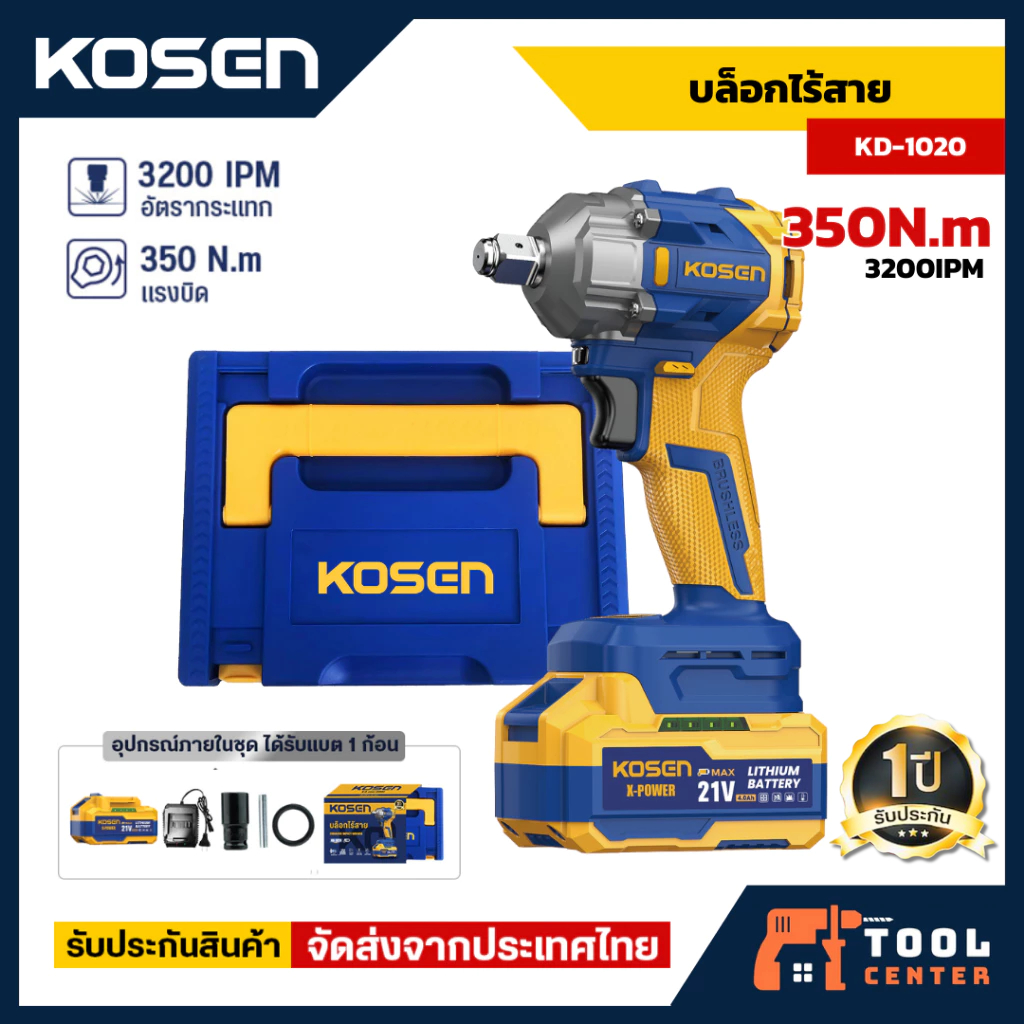 KOSEN บล็อกไฟฟ้า รุ่น KD-1020 บล็อกไร้สาย 350Nm 1/2 บล็อคไฟฟ้าไร้สาย ...