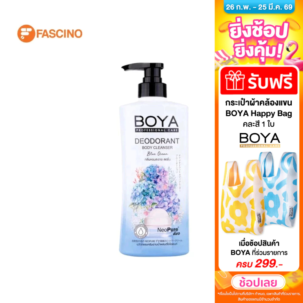 BOYA Deodorant Body Cleanser Blue Ocean ครีมอาบน้ำสูตรช่วยระงับกลิ่นกาย ...