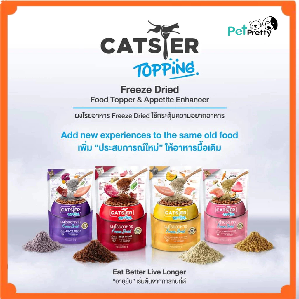 Catster Topping ผงโรยอาหารแมว 50ก. (แคทสเตอร์ ผงโรยอาหาร ผงโรยอาหาร ...