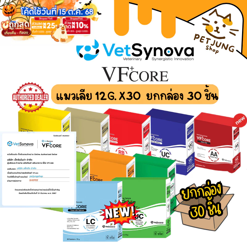 [ ยกกล่อง 30 ซอง] VFcore แมวเลีย วิตามินแมว อาหารเสริม ไลซีน วิตามินรวม 12g | Shopee Thailand
