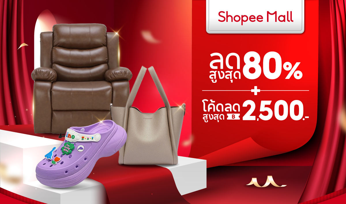 Shopee Mall สินค้า official shop มากมายหลายแบรนด์เอาใจขาช้อป