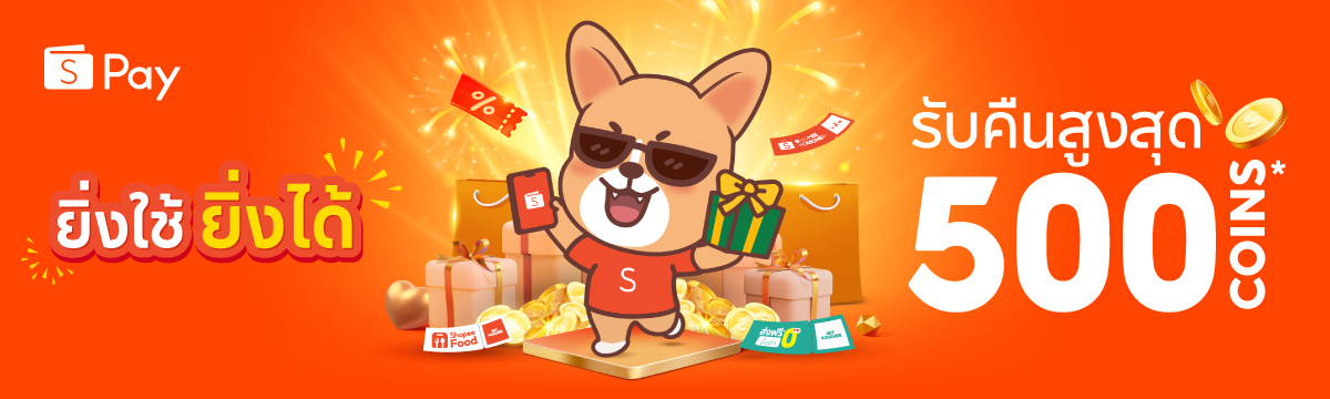 Shopee Rewards | สิทธิพิเศษสำหรับสมาชิก