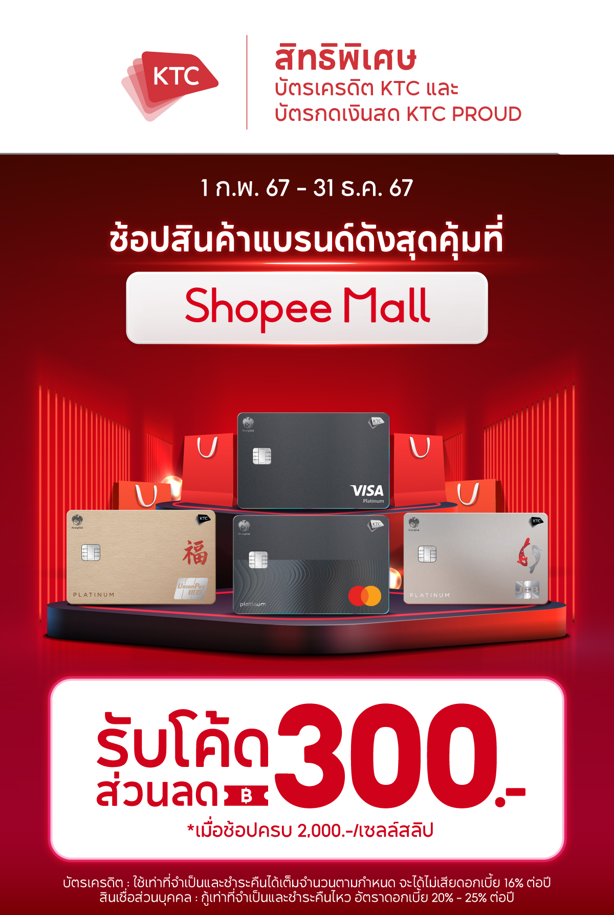 สิทธิพิเศษสำหรับบัตรเครดิต KTC และบัตรกดเงินสด KTC PROUD