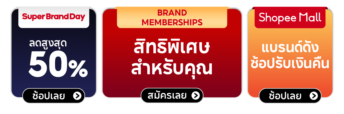 Shopee Mall สินค้า official shop มากมายหลายแบรนด์เอาใจขาช้อป
