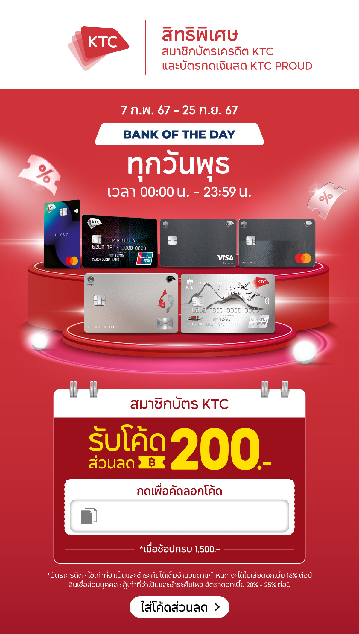 สมาชิกบัตรเครดิต KTC และบัตรกดเงินสด KTC PROUD ทุกวันพุธ รับโค้ดส่วนลด ...