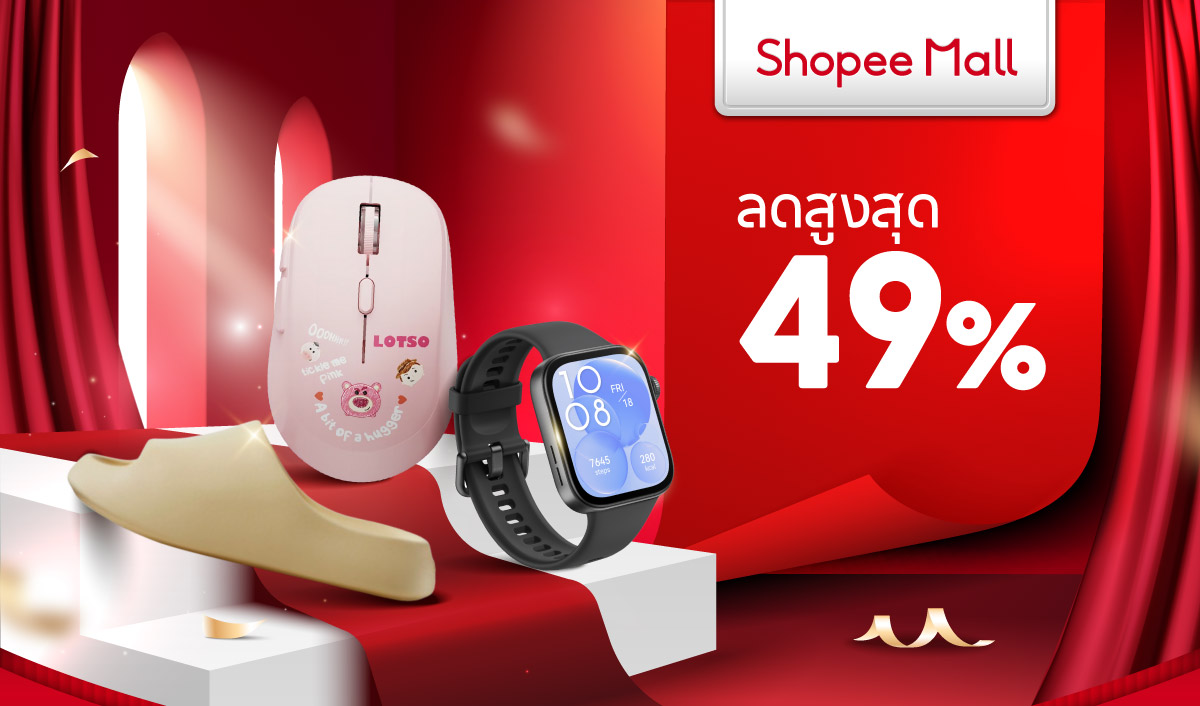 Shopee Mall สินค้า official shop มากมายหลายแบรนด์เอาใจขาช้อป