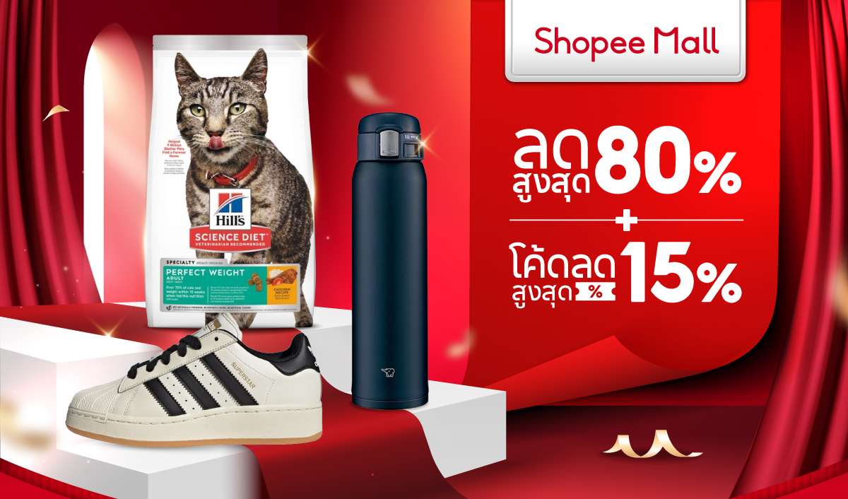 Shopee Mall สินค้า official shop มากมายหลายแบรนด์เอาใจขาช้อป