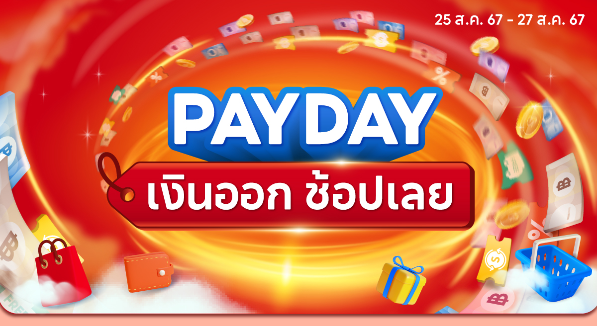 8.25 แล้วมาช้อปที่ Shopee Pay Day Sale เงินออก ช้อปเลย!