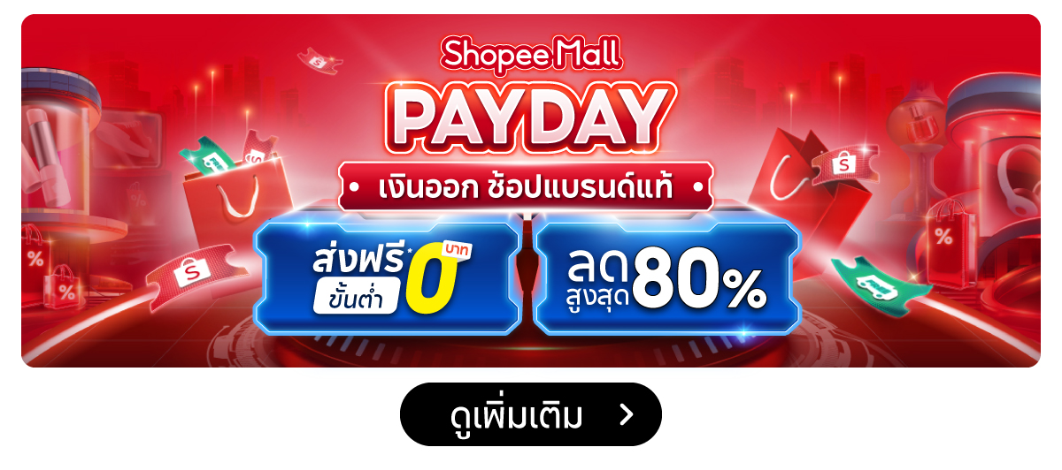 8.25 แล้วมาช้อปที่ Shopee Pay Day Sale เงินออก ช้อปเลย!