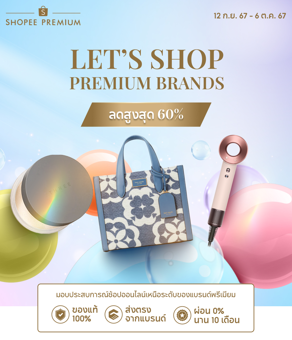 Shopee Premium ที่สุดของแบรนด์พรีเมียม ของแท้ 100% ลดพิเศษที่ Shopee