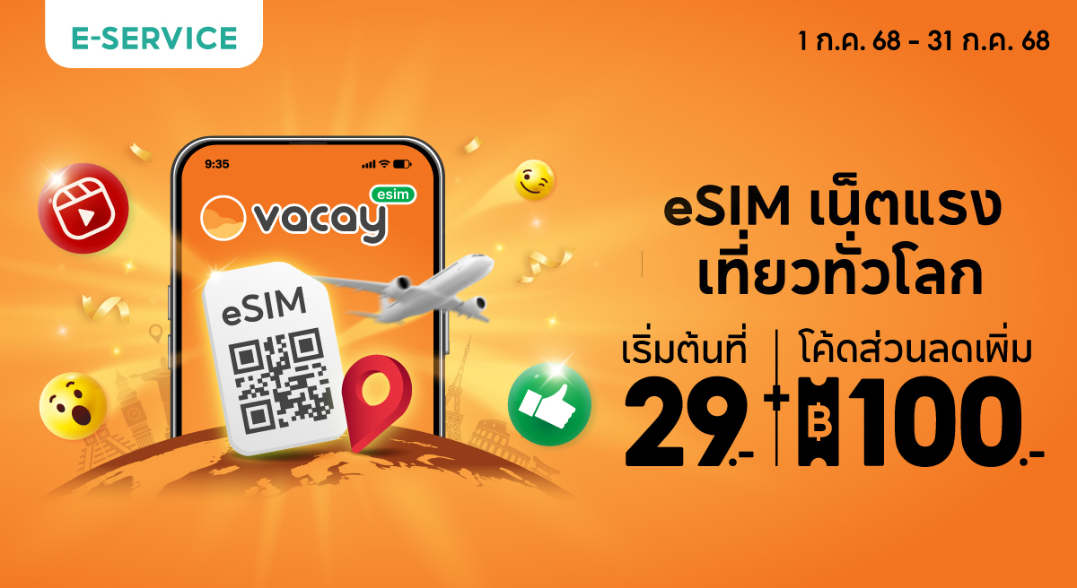 Vacay eSIM