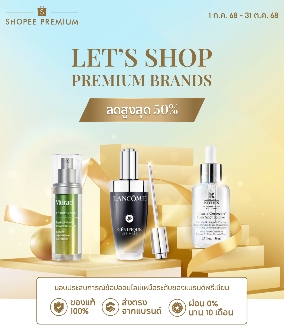 Shopee Premium ที่สุดของแบรนด์พรีเมียม ของแท้ 100% ลดพิเศษที่ Shopee