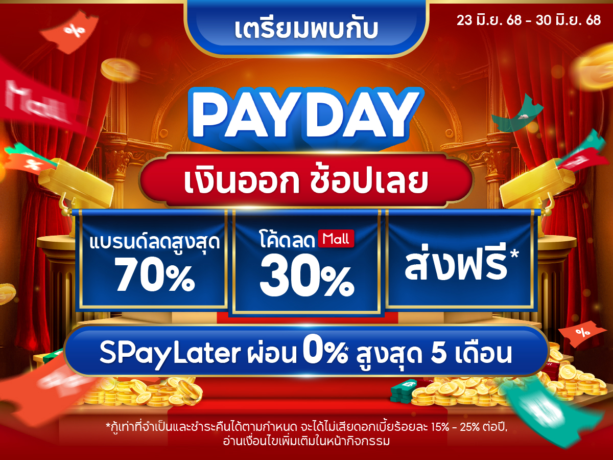 พร้อมมั้ย? Shopee 6.25 Payday l เก็บโค้ด เตรียมช้อปไว้ก่อน