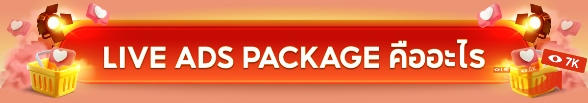 Live Ads Package สำหรับ Creator
