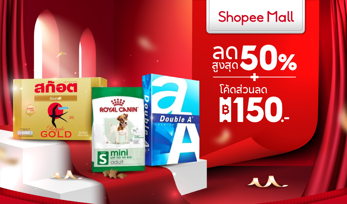 Shopee Mall สินค้า official shop มากมายหลายแบรนด์เอาใจขาช้อป