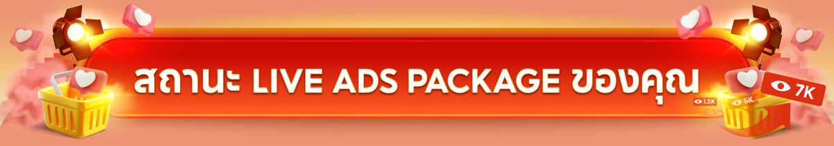Live Ads Package สำหรับ Creator
