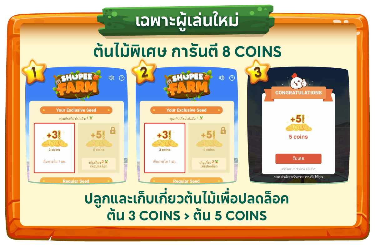 Shopee Farm | รับ Coins และโค้ดส่งฟรี* ทุกวัน ได้ที่นี่